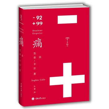 痛