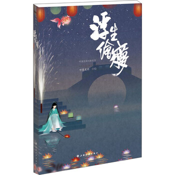 浮生绘梦
