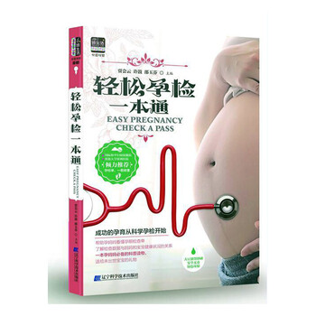 轻松孕检一本通 孕产/胎教 书籍