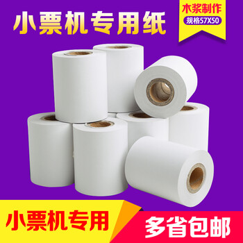 pos纸 pos机打印纸 外卖小票纸 POS消费小票 收银小票纸 小票机打印纸 热敏纸 桌面打印机专用57mm*50mm大卷 100卷