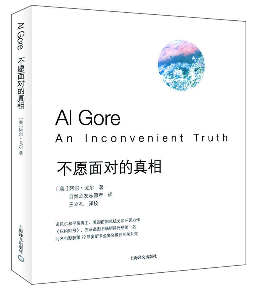 正版 不愿面对的真相9787532769636