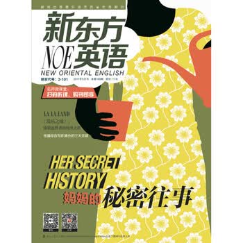 新东方英语（2017年5月号）