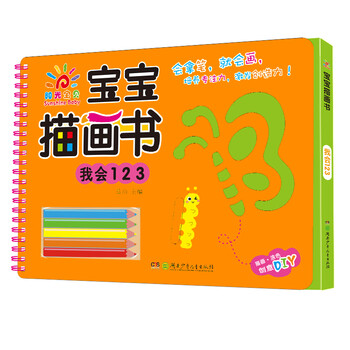 阳光宝贝 宝宝描画书：我会123