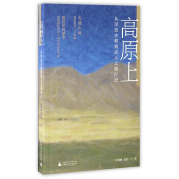 高原上(从印加古都到诗人之城行记)
