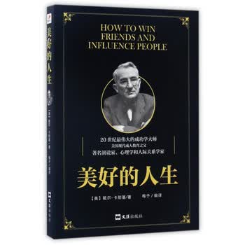 美好的人生