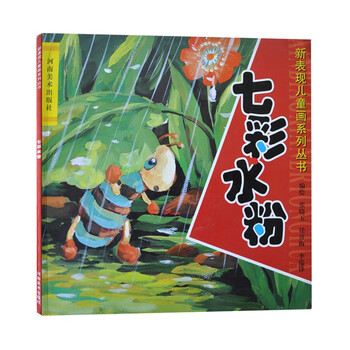 新表现儿童画系列 七彩水粉水粉画教程书 少儿绘画教程儿童画书美术教学绘画启蒙教材 幼儿起步美术培训