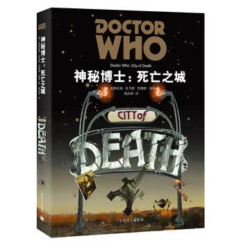神秘博士：死亡之城
