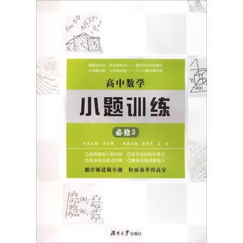 高中数学小题训练（必修3）