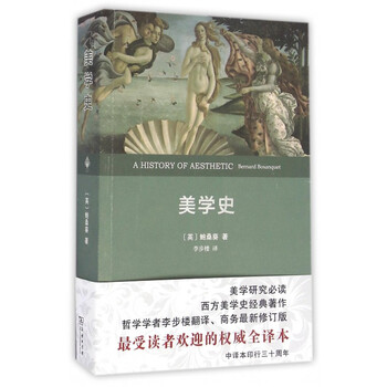 美学史