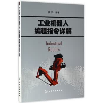 工业机器人编程指令详解