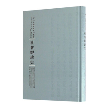 社会经济史 经济 书籍