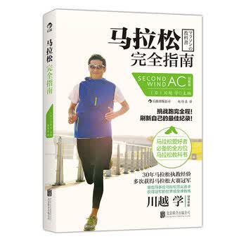 马拉松完全指南