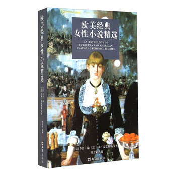 欧美经典女性小说精选