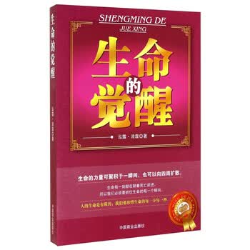   生命的觉醒9787504483973中国商业