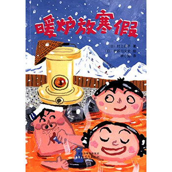 童话小巴士系列桥梁书：暖炉放寒假 3-9汉字启蒙阶段适读（启发出品）