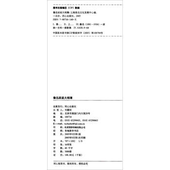 正版书籍 鲁迅家庭大相簿9787807161400