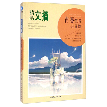 校园文摘9787513904315民主与建设