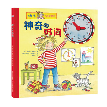幼儿家庭课堂：神奇的时间