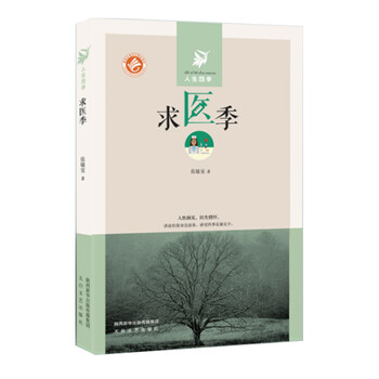 求医季