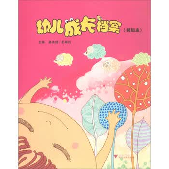 幼儿成长档案（托班上）