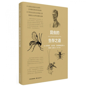 昆虫的生存之道