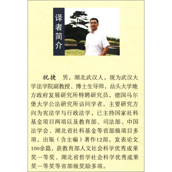 正版 德国州宪全译9787010156651