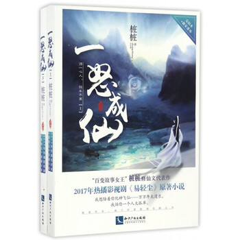 一怒成仙(上下)