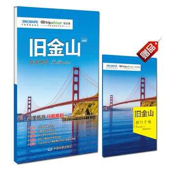 旧金山旅游地图（送手账DIY地图） 中英文对照 出行前规划 线路手绘地图 购物、美食、住宿、出行 TripAdvisor猫途鹰出国游系列美国地图
