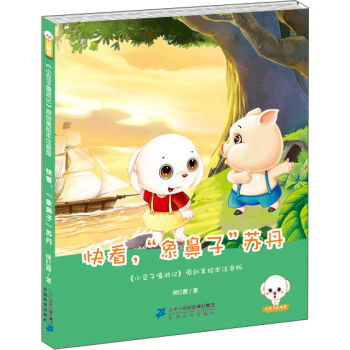 快看，“象鼻子”苏丹
