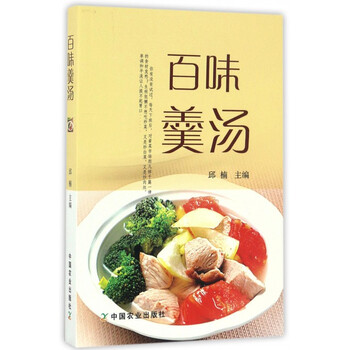 百味羹汤