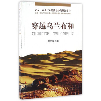 穿越乌兰布和