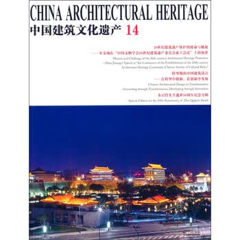 中国建筑文化遗产（14）