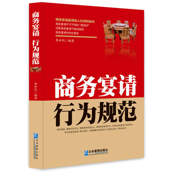 商务宴请行为规范