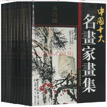 【正品】中国十大名画家画集（全10册880元）原装正品