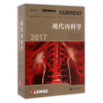 现代内科学(2017第56版英文版)