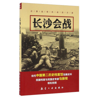 长沙会战