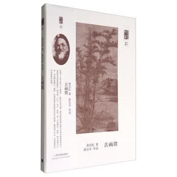 朵云文库·学术经典·古画微