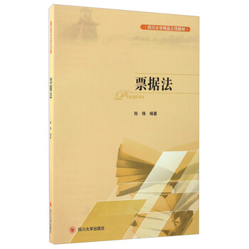 票据法