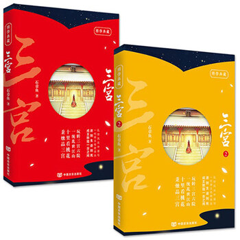 三宫 全2册 书籍 青春文学 古代言情套装