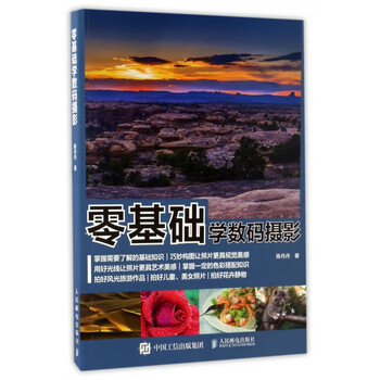 零基础学数码摄影
