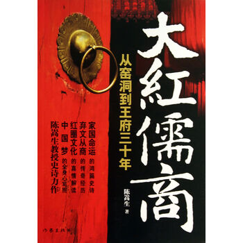 大红儒商(从窑洞到王府三十年)