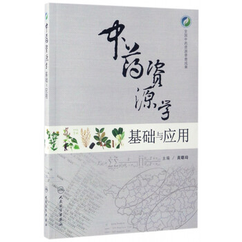 **资源学基础与应用