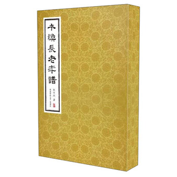 本焕长老年谱（套装共3册）