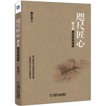 咫尺匠心：新工匠是怎样炼成的