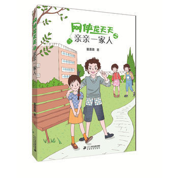 网侠龙天天 6  亲亲一家人
