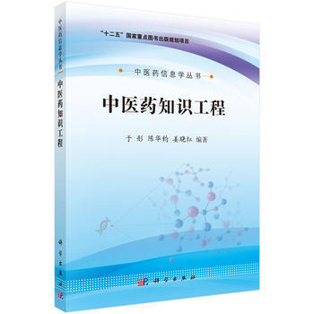 中医药知识工程