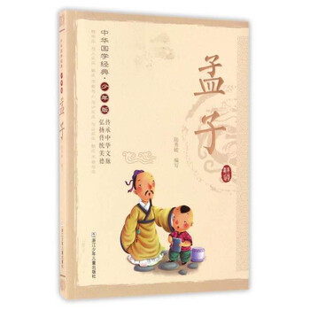 中华国学经典·少年版：孟子