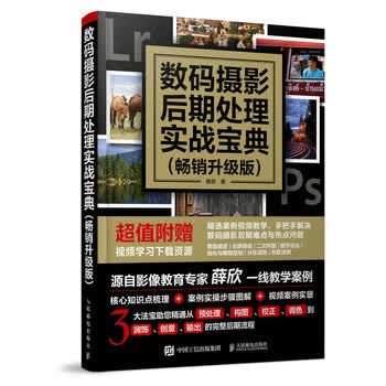  数码摄影后期处理实战宝典（破解数码摄影后期密码，详解Photoshop+Cameta RA