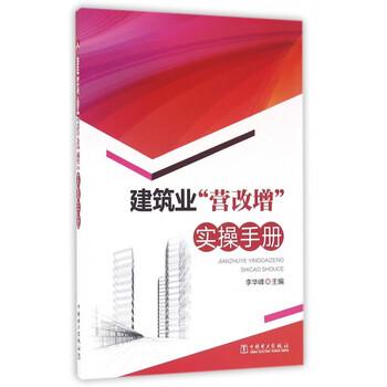 建筑业营改增实操手册
