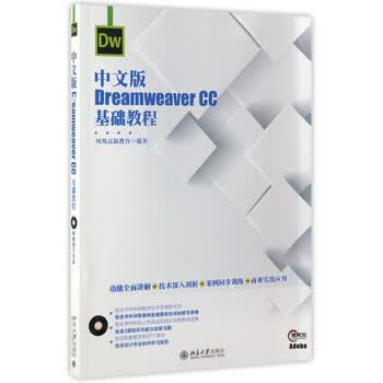 中文版Dreamweaver CC基础教程(附光盘)